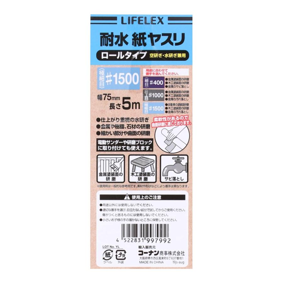 コーナン オリジナル LIFELEX 耐水ヤスリロール ＃1500 75mm×5m 75mm×5m : コーナンeショップ Yahoo!ショッピング店 - 通販 - Yahoo!ショッピング