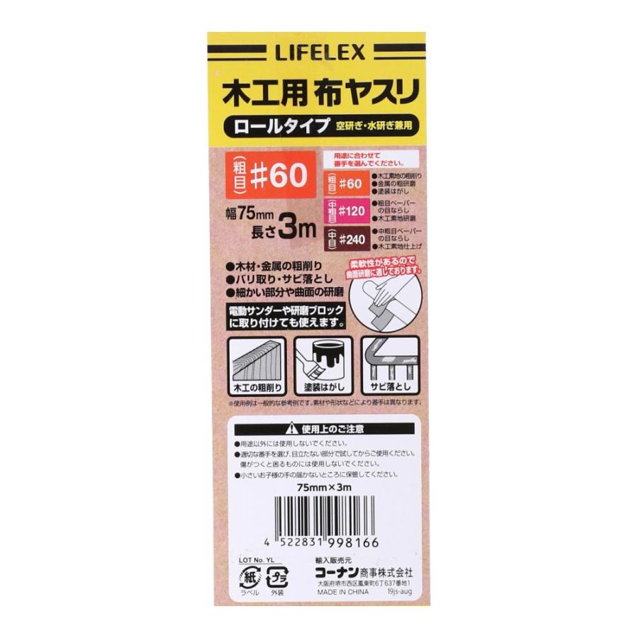コーナン オリジナル LIFELEX 木工用布ヤスリロール ＃60 75mm×3m 75mm×3m : コーナンeショップ Yahoo!ショッピング店 - 通販 - Yahoo!ショッピング