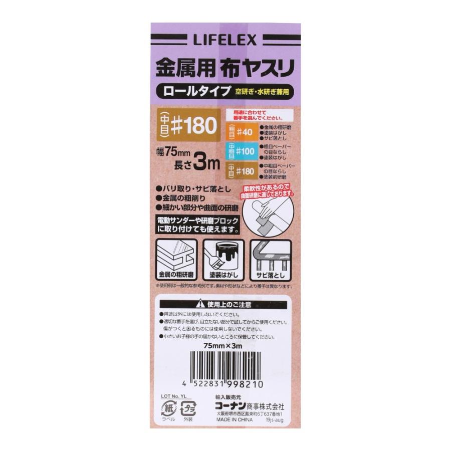 コーナン オリジナル LIFELEX 金属用布ヤスリロール ＃180 75mm×3m 75mm×3m : コーナンeショップ Yahoo!ショッピング店 - 通販 - Yahoo!ショッピング