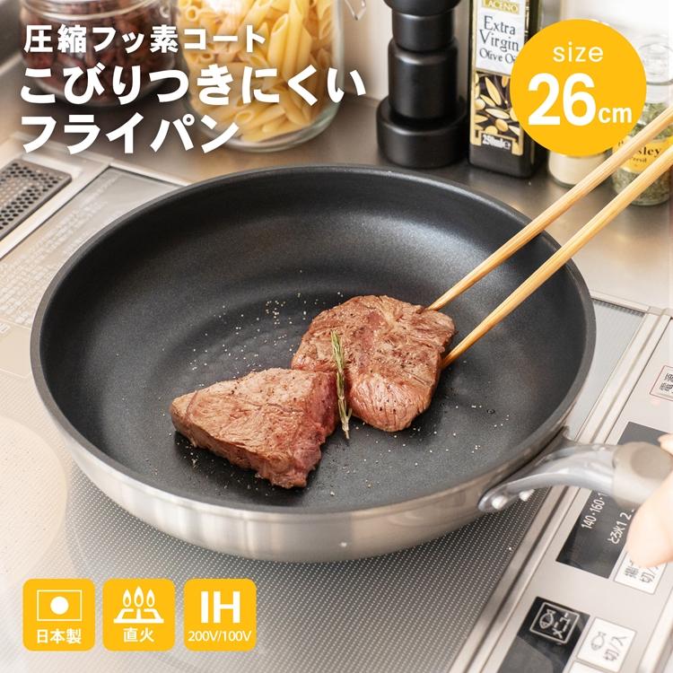 コーナン オリジナル LIFELEX 圧縮フッ素コートこびりつきにくいフライパン 26cm KHK05-4480 直火/IH対応 日本製 27.3×47.8×7.8cm : コーナンeショップ ...