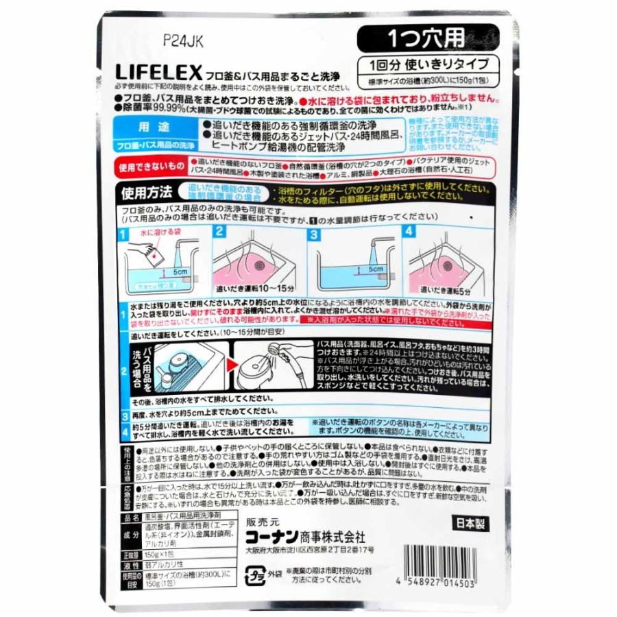 コーナン オリジナル LIFELEX バス用品まるごと洗浄 1包 : コーナンeショップ Yahoo!ショッピング店 - 通販 - Yahoo!ショッピング