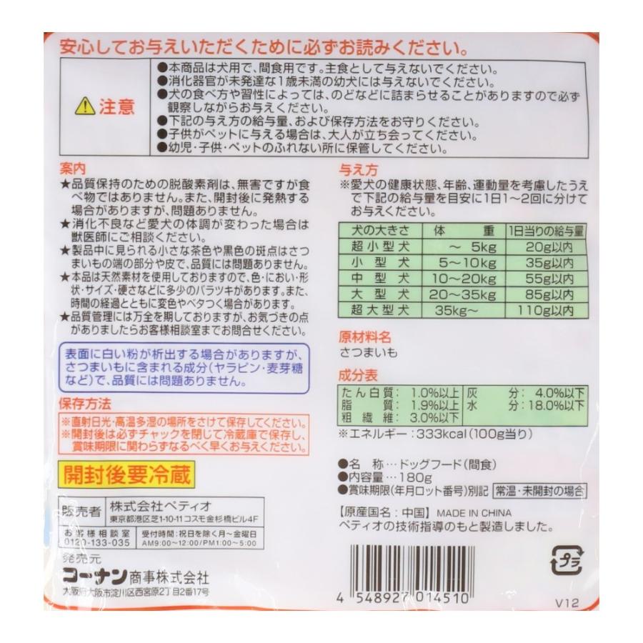 Petio ペティオ（Petio) さつまいも ひとくちタイプ 180g コーナン限定品 : コーナンeショップ Yahoo!ショッピング店 - 通販 - Yahoo!ショッピング