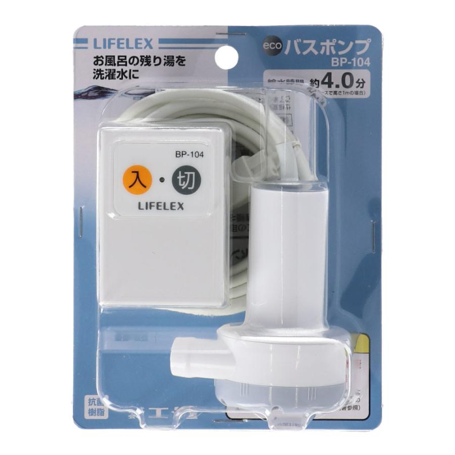 コーナン オリジナル LIFELEX バスポンプ BP−104 ホワイト 本体のみ 約幅170×奥行130×高さ63mm : 4548927023697 : コーナンeショップ Yahoo ...