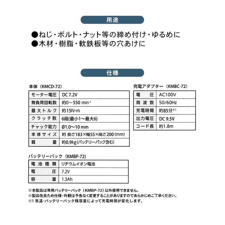 コーナン オリジナル LIFELEX 7．2V 充電ドライバードリル KMCD−72 約幅180×奥行55×高さ200mm : コーナンeショップ Yahoo!ショッピング店 - 通販 ...