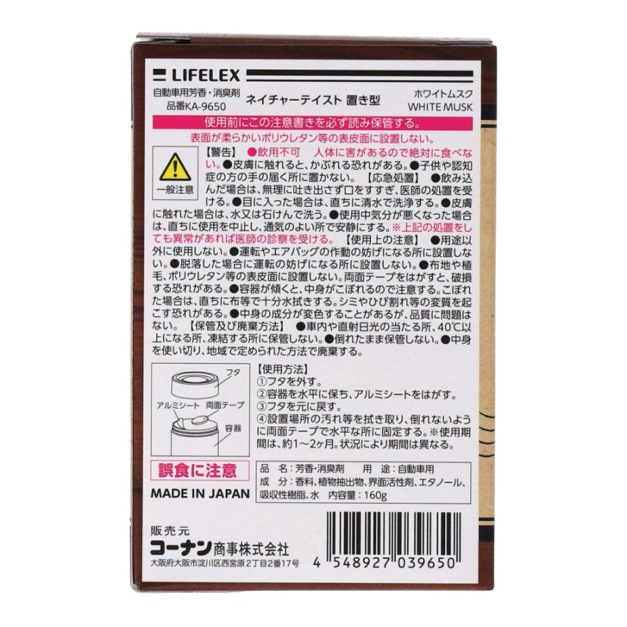 コーナン オリジナル LIFELEX 消臭 芳香剤 『NATURE TASTE』 置き型 ホワイトムスク : 4548927039650 : コーナンeショップ Yahoo!ショッピング店 ...