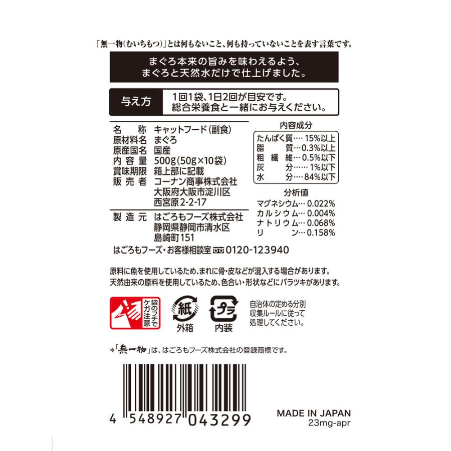 コーナンオリジナル LIFELEX 無一物パウチ まぐろ 50g×10P : コーナンeショップ Yahoo!ショッピング店 - 通販 - Yahoo!ショッピング