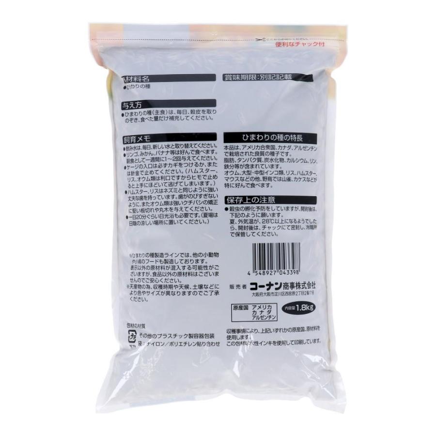 コーナンオリジナル LIFELEX ひまわりの種 1．8kg : コーナンeショップ Yahoo!ショッピング店 - 通販 - Yahoo!ショッピング