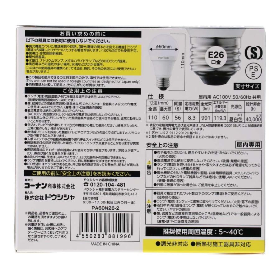 コーナン オリジナル PortTech LED電球広配光60W相当 昼白色 2個セット PA60N26-2 : コーナンeショップ Yahoo!ショッピング店 - 通販 - Yahoo!ショッピング
