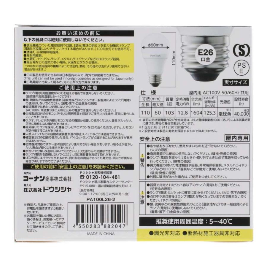 コーナン オリジナル PortTech LED電球広配光100W相当 電球色 2個セット PA100L26-2 : コーナンeショップ Yahoo!ショッピング店 - 通販 - Yahoo ...