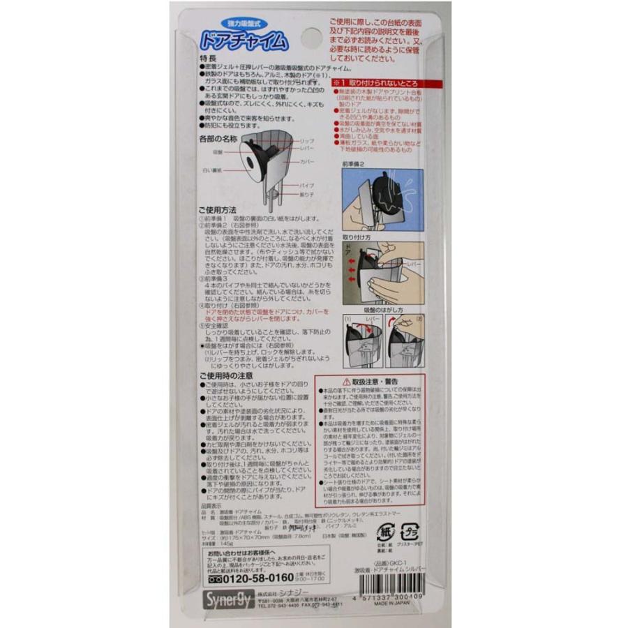 激吸着 強力吸盤式ドアチャイム シルバー GKC-1 : コーナンeショップ Yahoo!ショッピング店 - 通販 - Yahoo!ショッピング