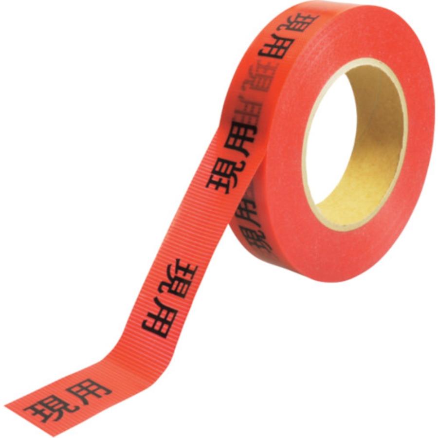 敬相 【メーカー直送T】KEIAI 作業表示テープ 現用 Z0100-C02 : コーナンeショップ Yahoo!ショッピング店 - 通販 - Yahoo!ショッピング