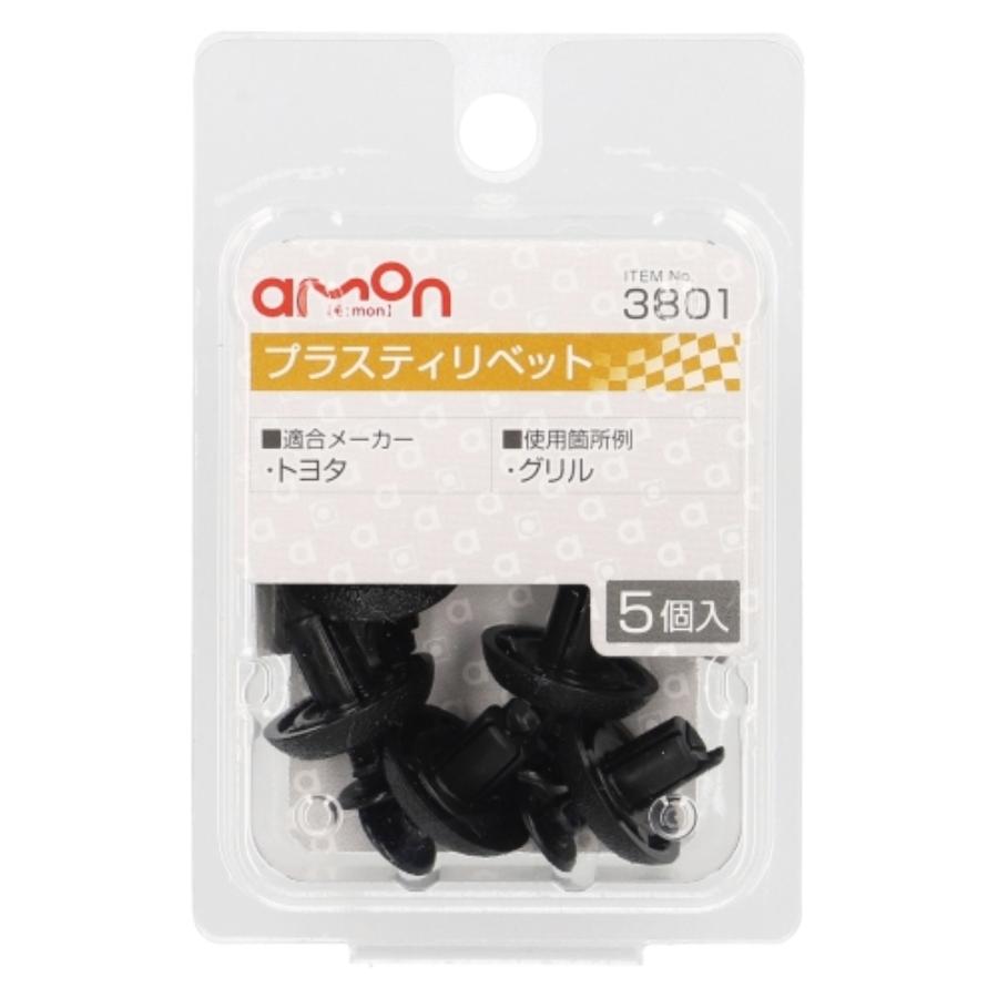 amon エーモン工業 プラスティリベット3801 3801 W62×H23×D94 : コーナンeショップ Yahoo!ショッピング店 - 通販 - Yahoo!ショッピング