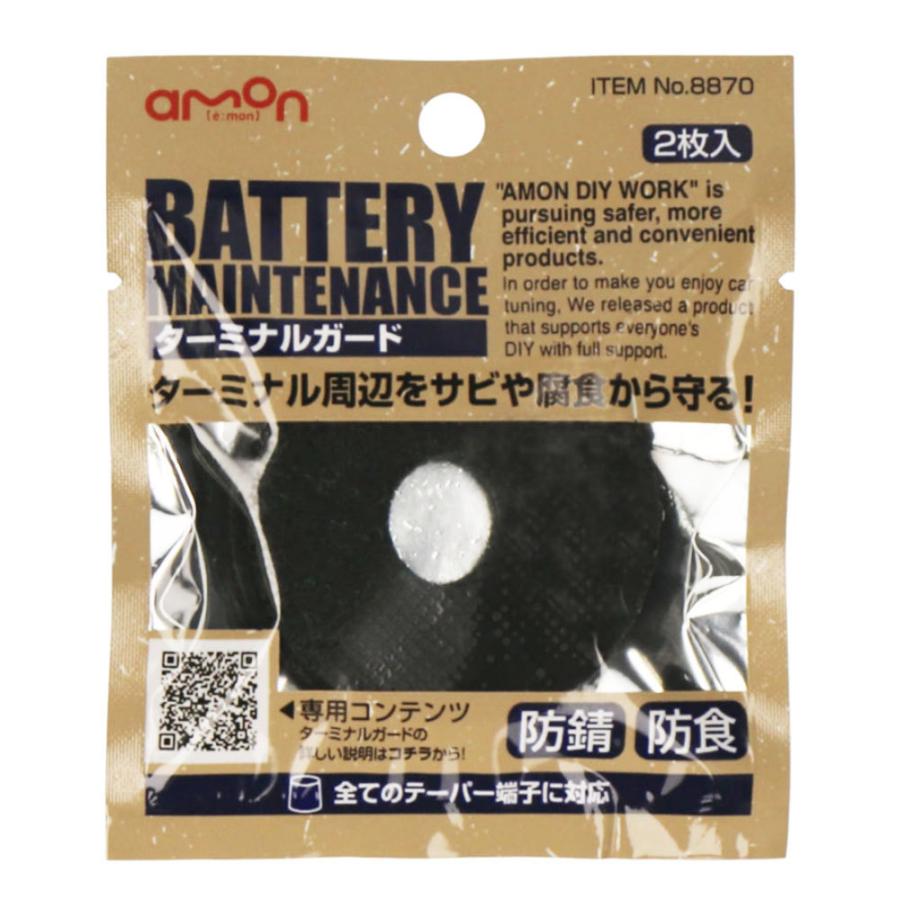 amon エーモン工業 ターミナルガード8870 W85×H100×D6 : コーナンeショップ Yahoo!ショッピング店 - 通販 - Yahoo!ショッピング