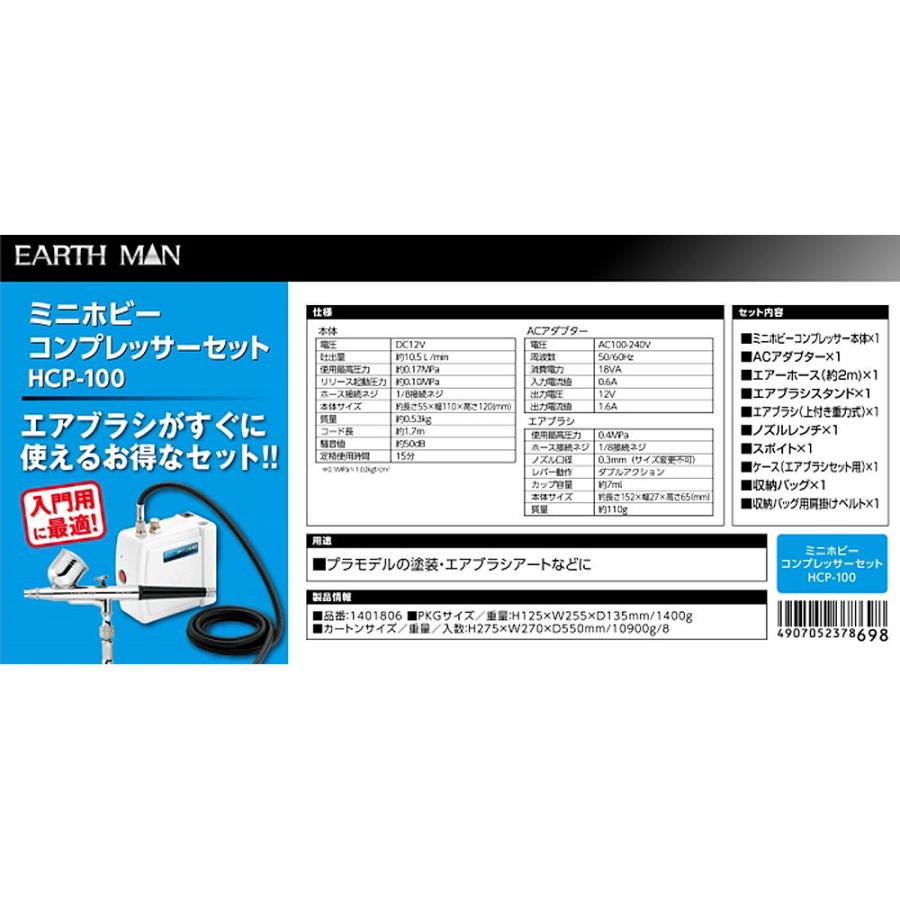 EARTH MAN ミニホビーコンプレッサーセット HCP−100 : コーナンeショップ Yahoo!ショッピング店 - 通販 - Yahoo!ショッピング