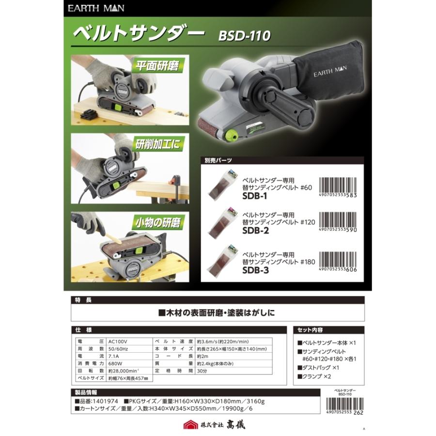 高儀 ◇高儀 EARTH MAN(アースマン) ベルトサンダー BSD-110 幅 高儀 ◇高儀 EARTH MAN(アースマン) ベルトサンダー BSD-110 幅