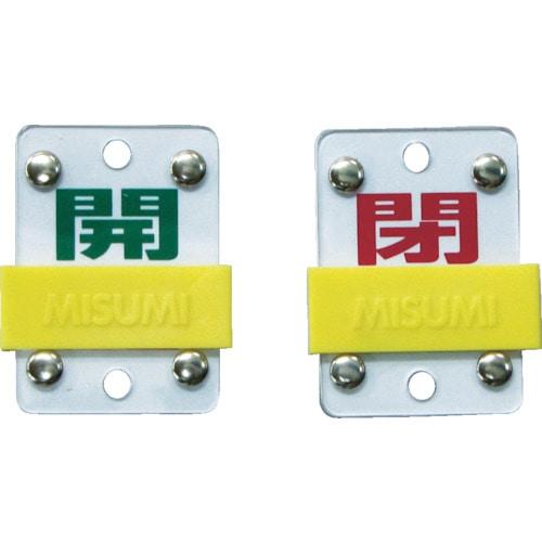日本緑十字社 【メーカー直送T】緑十字 特15−98B 開・緑／閉・赤 50×35×3mm 硬質エンビ 165306 : コーナンeショップ Yahoo!ショッピング店 - 通販 ...
