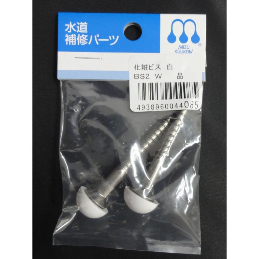 水空間 化粧ビス BS2-W ホワイト : コーナンeショップ Yahoo!ショッピング店 - 通販 - Yahoo!ショッピング