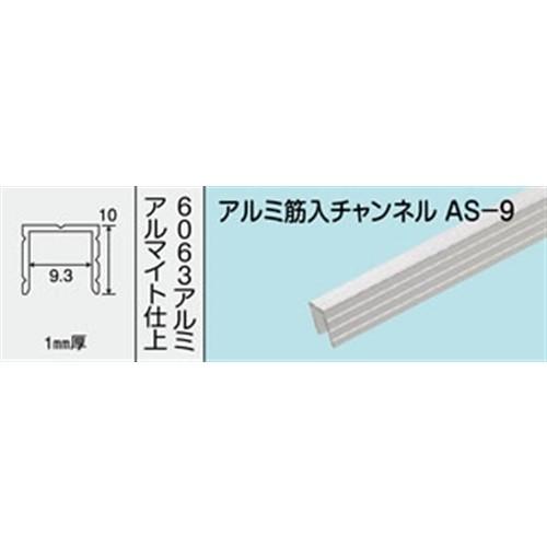 光モール アルミ筋入りチャンネル NO．472 AS−9 1000MM : 4960126014724 : コーナンeショップ Yahoo!ショッピング店 - 通販 - Yahoo!ショッピング