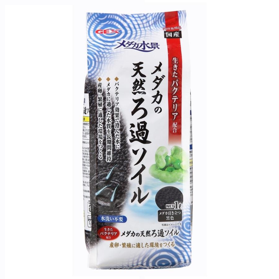 GEX（ジェックス） メダカ水景 メダカの天然ろ過ソイル1L 幅95×奥行70×高さ230mm : コーナンeショップ Yahoo!ショッピング店 - 通販 - Yahoo!ショッピング