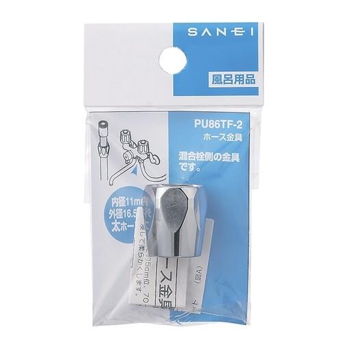 SANEI ホース金具PU86TF-2 : コーナンeショップ Yahoo!ショッピング店 - 通販 - Yahoo!ショッピング