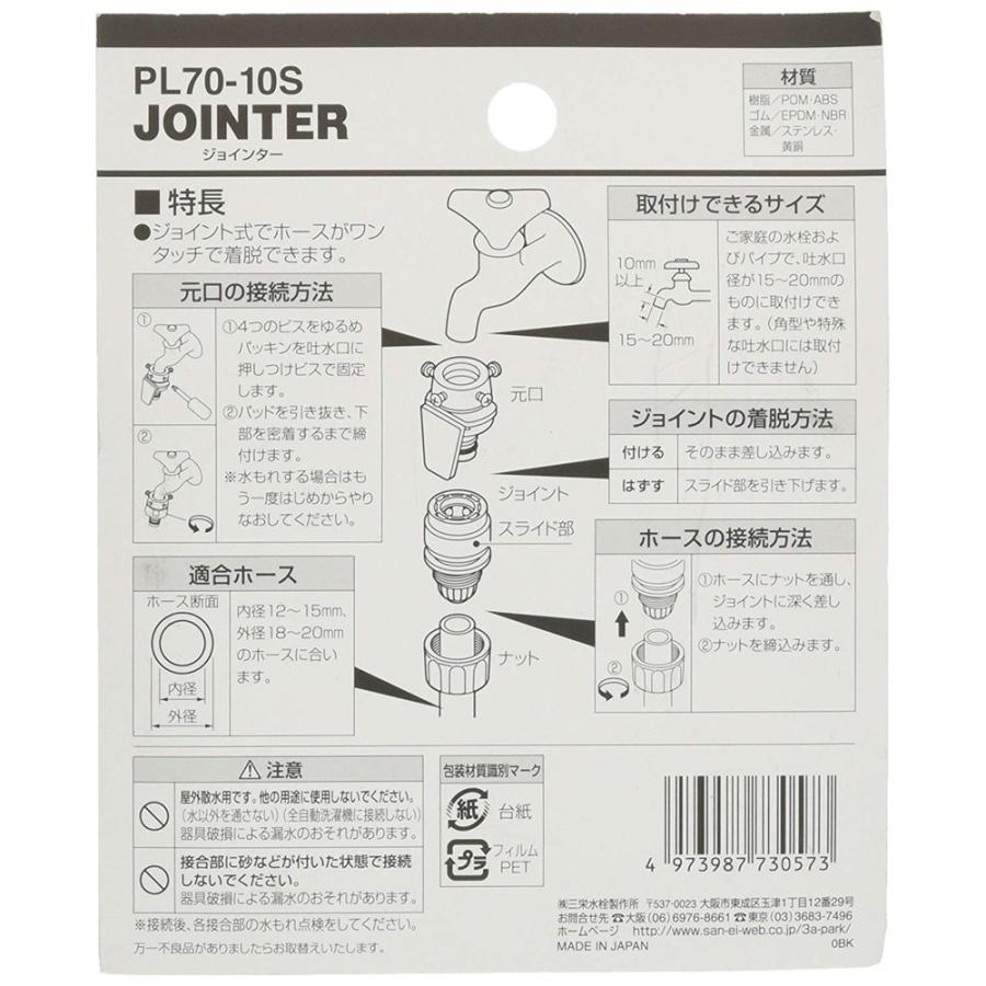 SANEI 元口セットPL70-10S : コーナンeショップ Yahoo!ショッピング店 - 通販 - Yahoo!ショッピング