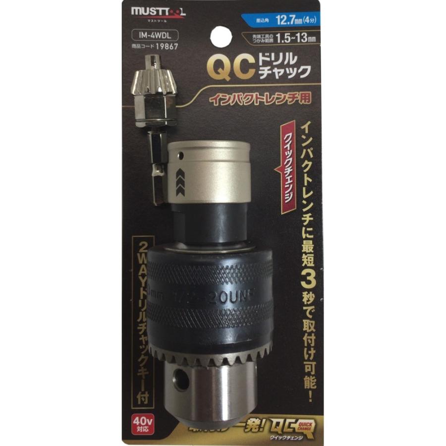 IM−4WDL QCドリルチャック 12．7mm（4分） インパクトレンチ用 :4976463198676:コーナンeショップ Yahoo!ショッピング店 - 通販 - Yahoo!ショッピング