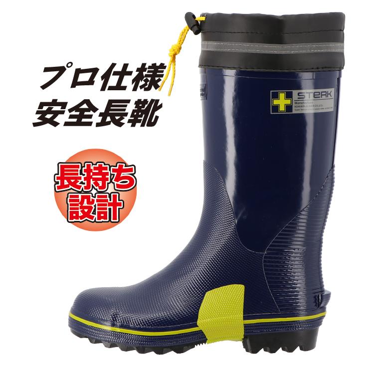 安全長靴 ステルクセーフティーSBHD-3129 先芯入 ゴム長 長持ち設計 ツヤ付きタイプ 弘進ゴム KOHSHIN : 弘進ショップYahoo!店 - 通販 - Yahoo!ショッピング