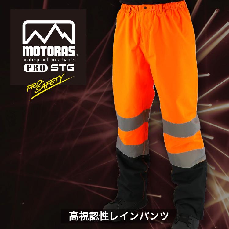 高視認レインパンツ モトラスプロ STG パンツ M773 JIS T 8127高視認性安全服規格クラス2適合 弘進ゴム KOHSHIN : 弘進ショップYahoo!店 - 通販 ...