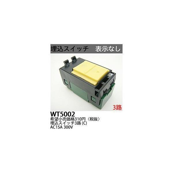 Panasonic パナソニック WT5002埋込スイッチC（3路） : 小池だより - 通販 - Yahoo!ショッピング