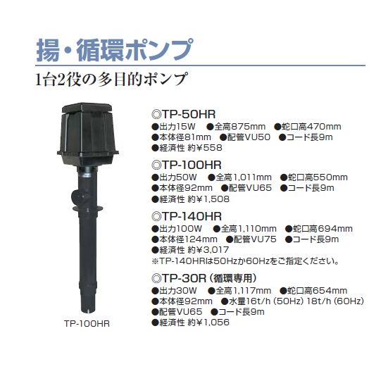 揚・循環ポンプ TP-140HR : コイモール・ドットコムYahoo!店 - 通販 - Yahoo!ショッピング