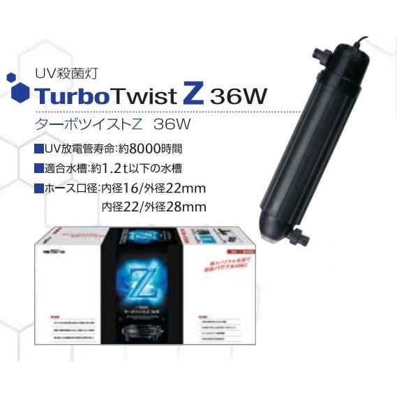 ターボツイストZ （36W）25〜30t池用 : コイモール・ドットコムYahoo!店 - 通販 - Yahoo!ショッピング