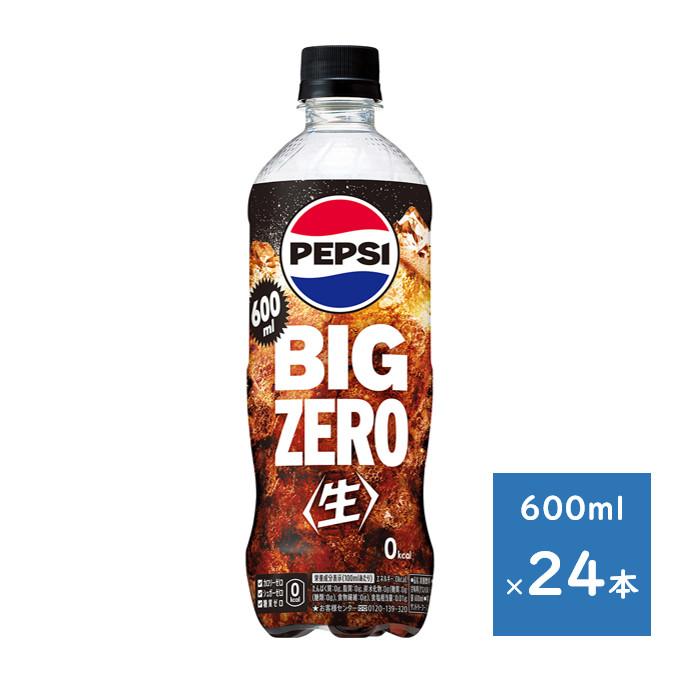 PEPSI サントリー ペプシ＜生＞ BIG ZERO 600mlペット 1ケース 24本 : こいてんヤフーショッピング店 - 通販 - Yahoo!ショッピング