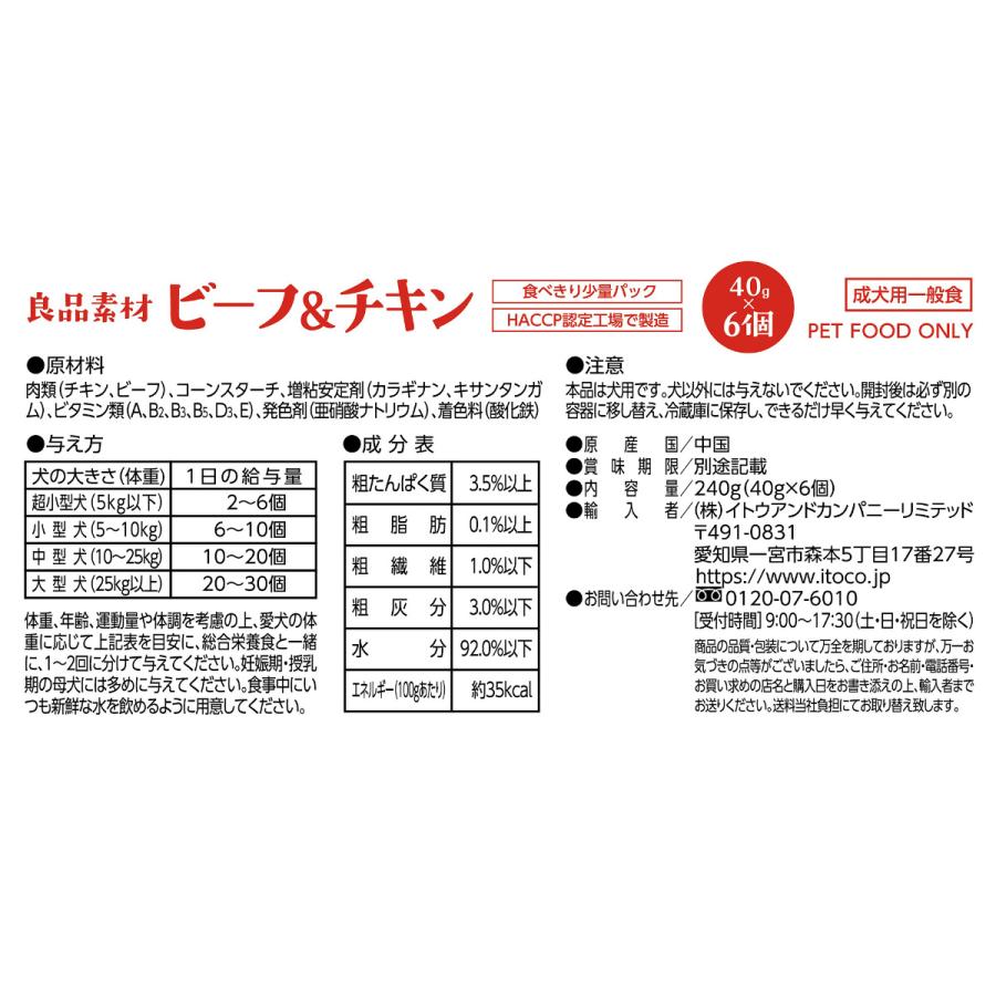 イトウアンドカンパニーリミテッド(ペット用品) ITOCO ドッグフード 良品素材 アルミトレイ ビーフ＆チキン 40g×6P : コジコジ ...