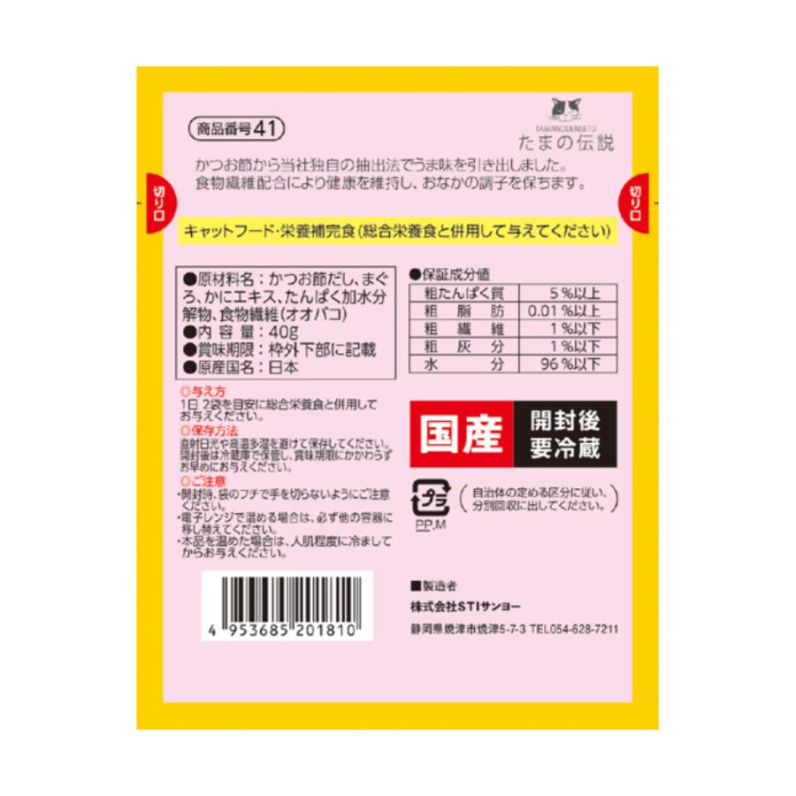 たまの伝説 STIサンヨー キャットフード スープだし まぐろ入り かに味 パウチ 40g×48個セット 国産 : コジコジ - 通販 - Yahoo!ショッピング
