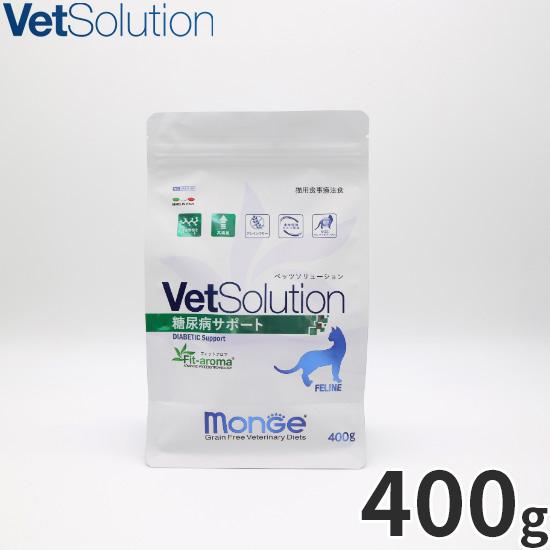VetSolution ベッツソリューション 食事療法食 キャットフード 猫用糖尿病サポート 400g ナチュラル 無添加 : コジコジ - 通販 - Yahoo!ショッピング