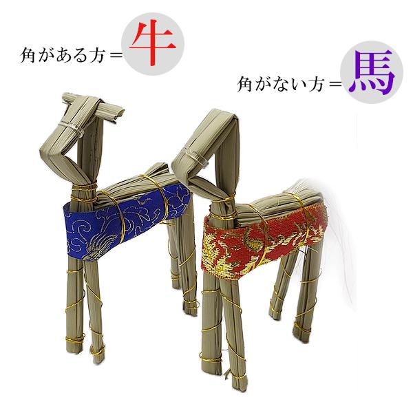 アウトレットセール お盆用品 真菰製 牛馬セット 精霊馬 精霊牛 送り火 迎え火 :f427:京都の仏具屋さん 香華堂 - 通販 - Yahoo!ショッピング