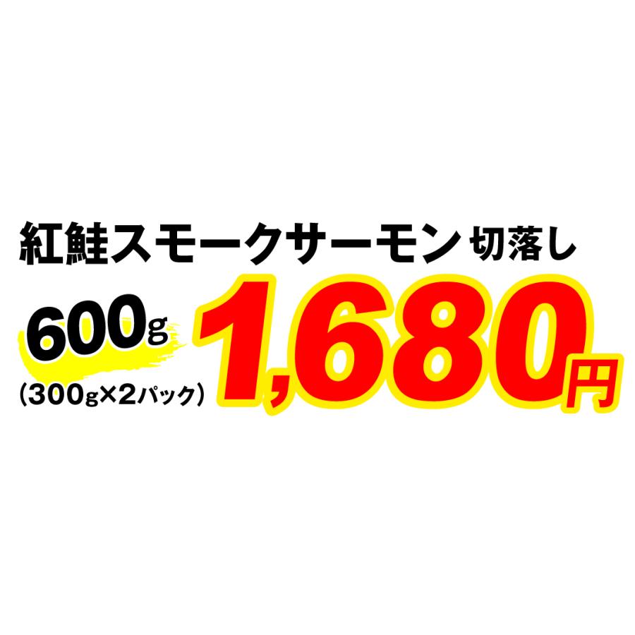 訳あり 紅鮭スモークサーモン 切落し 600g (300g×2袋) 食品 冷凍便 : くだもの大陸・国華園 - 通販 - Yahoo!ショッピング