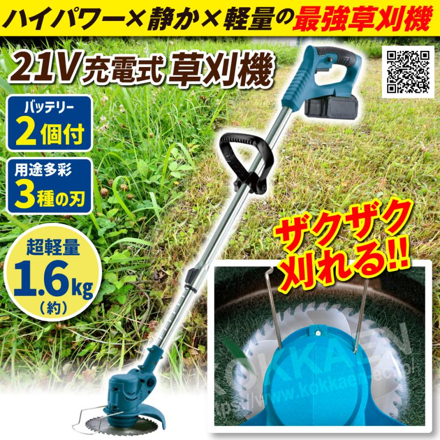 草刈機 充電式 3種の替刃・バッテリー付 21V NEWパワフル軽量 草刈り機