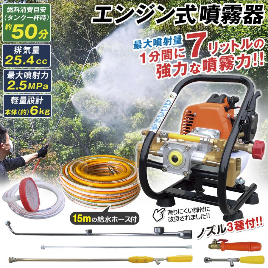 噴霧器 エンジン式 ガソリン 2サイクル 25.4cc 動噴 農業 農用 農薬 除草剤 肥料 散布 散水 15mホース 動力噴霧器 エンジン式噴霧器KS 国華園 : 花と緑 国華園 - 通販 ...