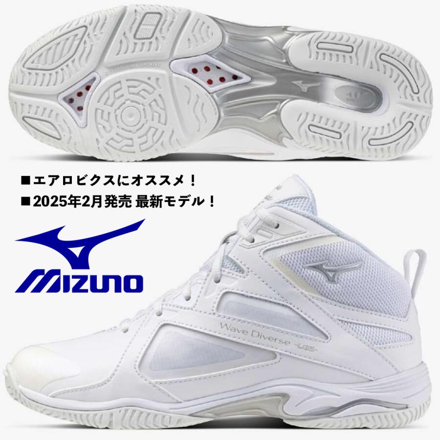 MIZUNO（ミズノ） MIZUNO/男女兼用 エアロビクス フィットネス シューズ/ウエーブダイバース LG5/WAVE DIVERS LG5/31GF257101/ホワイト×シルバー ...