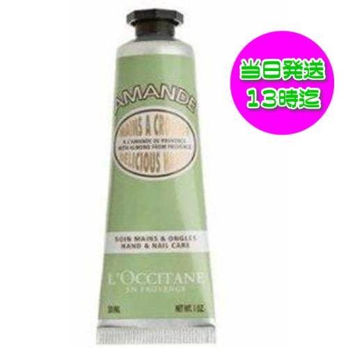 AMANDE LOCCITANE ロクシタン アーモンド デリシャスハンドクリーム 30ml 海外並行輸入品 : ココ コスメ - 通販 ...