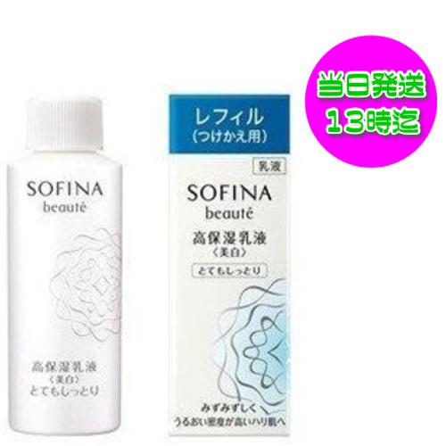 花王 ソフィーナボーテ 高保湿乳液 （美白） （とてもしっとり）（つけかえ用）60g Kao かおう SOFINA beaute : ココ コスメ - 通販 - Yahoo!ショッピング