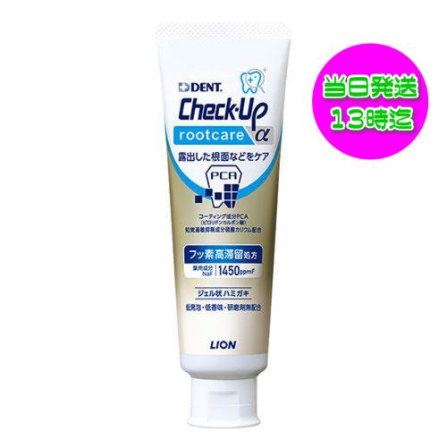 ライオン DENT チェックアップルートケア 90g LION : 4903301365815 : ココ コスメ - 通販 - Yahoo!ショッピング