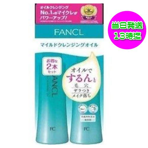 FANCL ファンケル マイルドクレンジングオイル 120ML×2本パック : 4908049412241 : ココ コスメ - 通販 ...