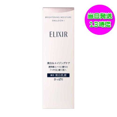 ELIXIR（コスメ） 資生堂 エリクシール ブライトニング エマルジョン WT I 130mL : ココ コスメ - 通販 - Yahoo!ショッピング