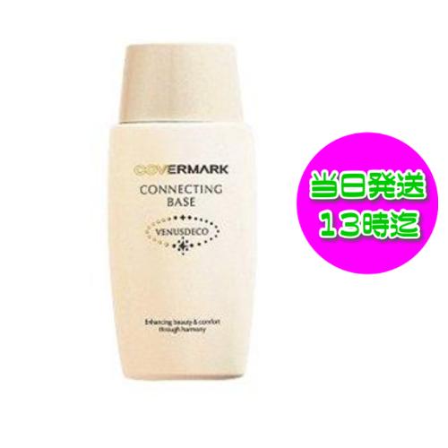 COVERMARK カバーマーク コネクティング ベース ヴィーナスデコ 38ml SPF38・PA+++ 化粧下地 : ココ コスメ - 通販 - Yahoo!ショッピング