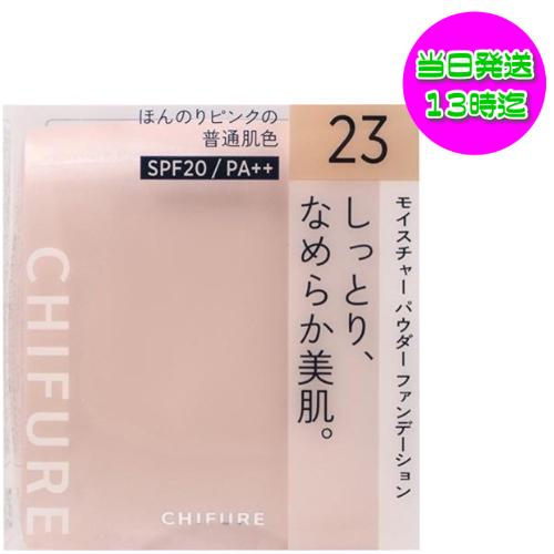 ちふれ モイスチャーパウダーファンデーション 23 14g（CHIFURE） : ココ コスメ - 通販 - Yahoo!ショッピング