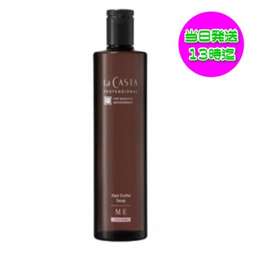 La CASTA Professional ラ・カスタ プロフェッショナル ヘアエステ ソープ ME 300ml シャンプー : ココ コスメ - 通販 - Yahoo!ショッピング
