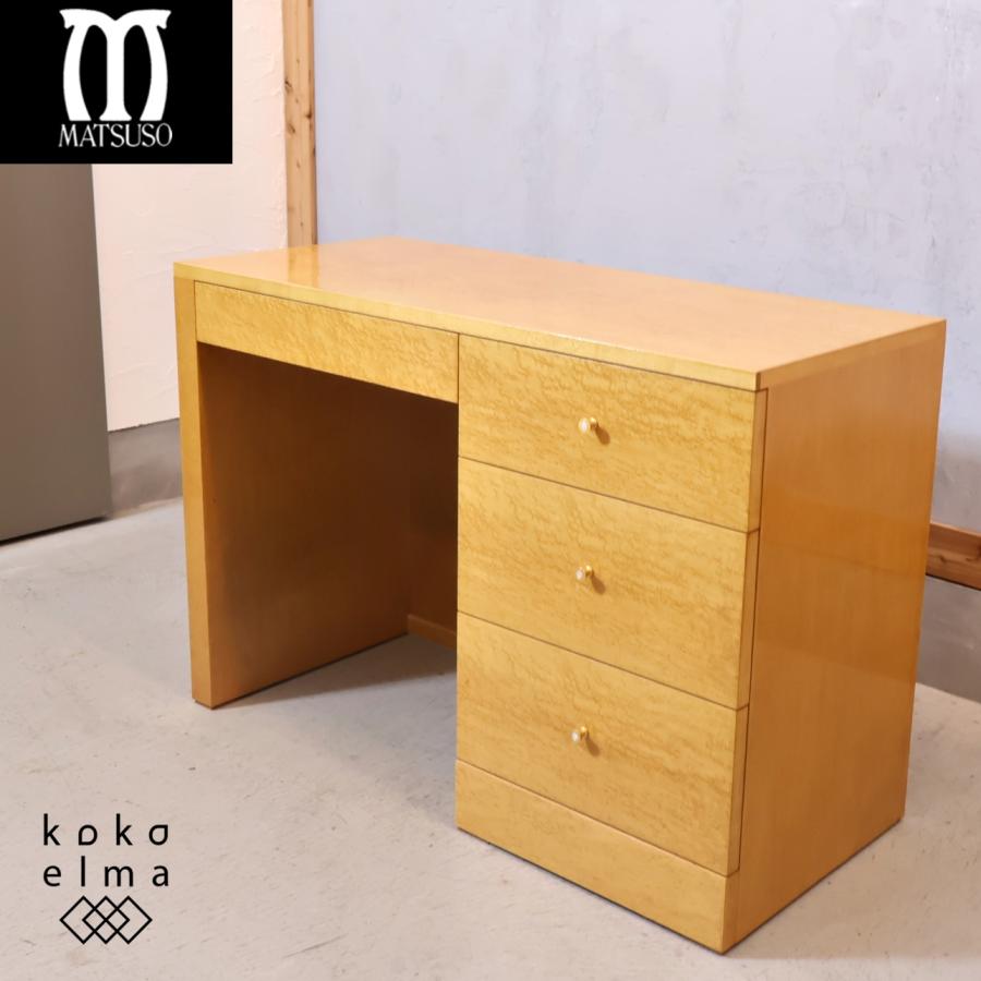 MATSUSO 松創 バーズアイメープル 片袖デスク 書斎机 エレガント シンプル ワークデスク 事務机 在宅ワーク IDC OTSUKA 大塚家具 EI124 : kokoelma - 通販 ...