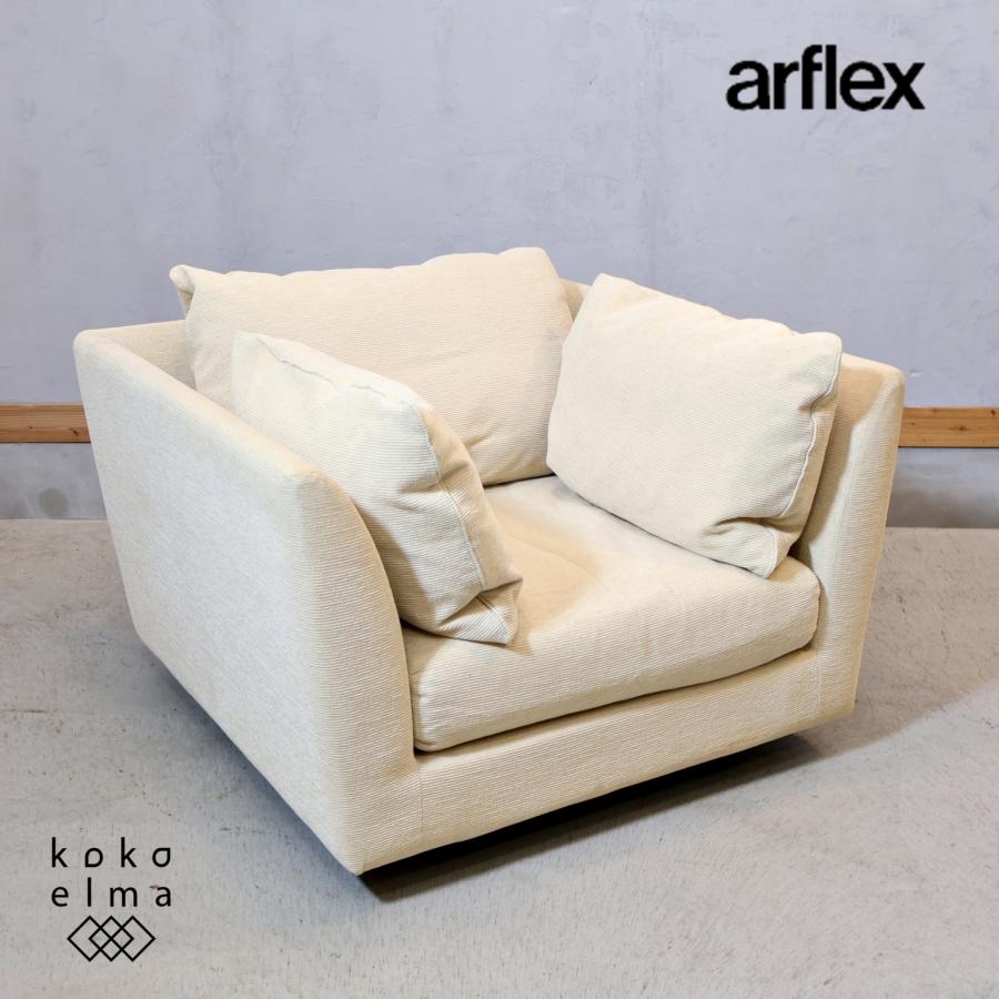 arflex アルフレックス A・SOFA MEDIUM エー・ソファー ミディアム アームソファ シングルソファー 1人掛けソファー 高級家具 FB143 : kokoelma - 通販 ...